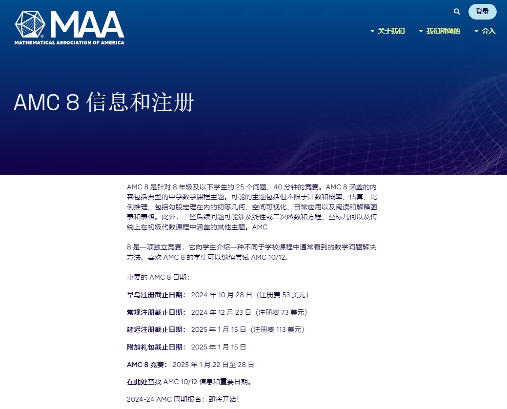 AMC8数学竞赛历年真题-AMC8备赛资源-AMC8竞赛官网