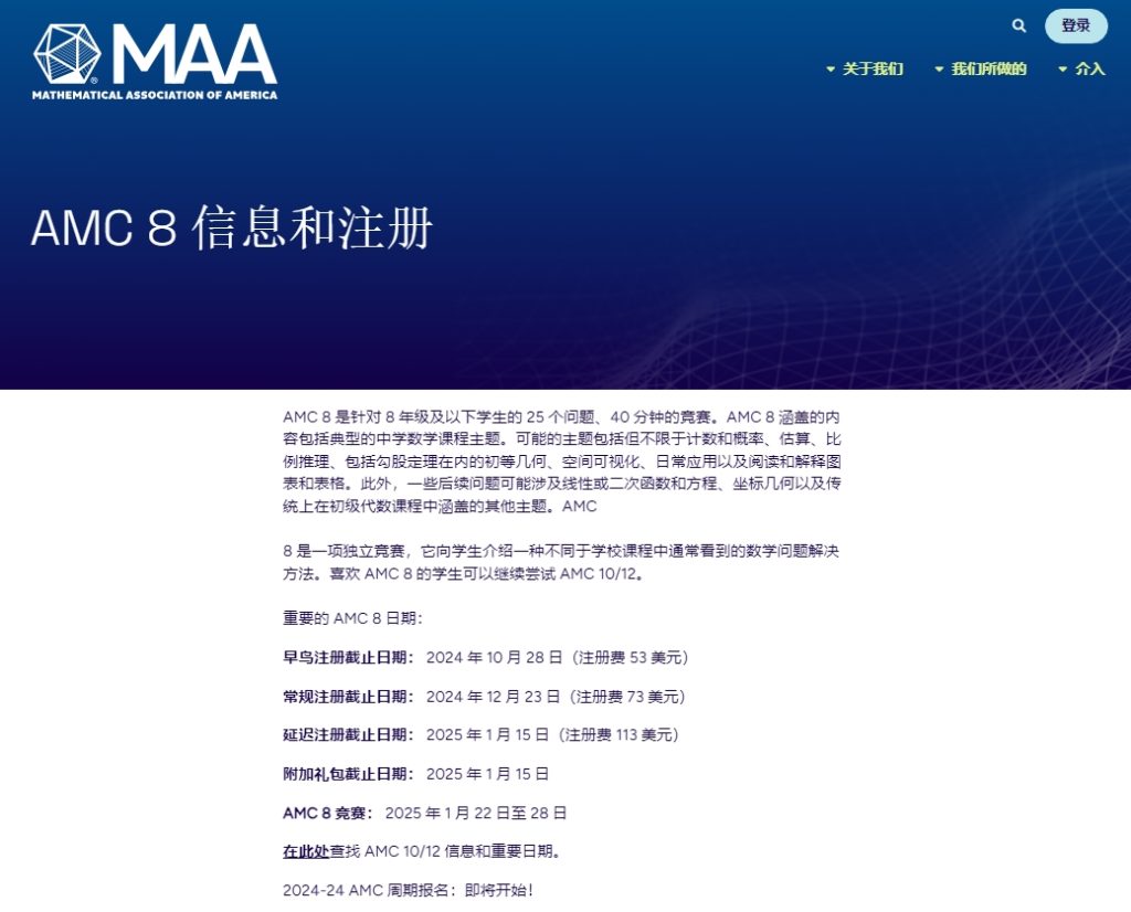 AMC8数学竞赛历年真题-AMC8备赛资源-AMC8竞赛官网