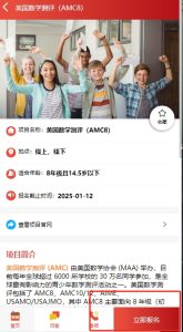 AMC8数学竞赛报名方式-AMC8竞赛报名入口-AMC8竞赛官网