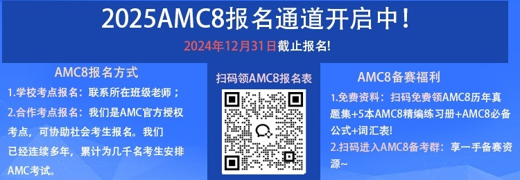 2025年AMC8考试安排
