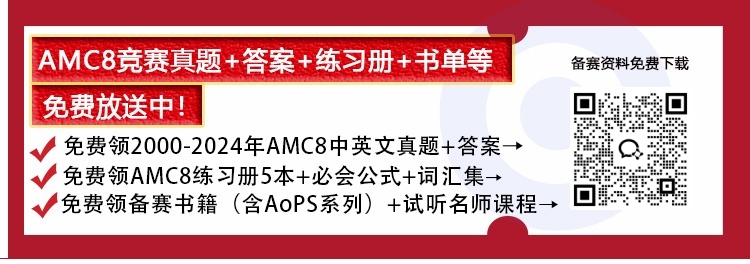 AMC8美国数学竞赛官网-AMC8竞赛报名-真题下载-成绩查询