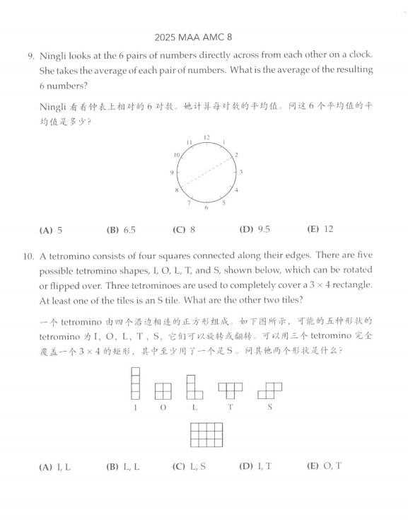 2025年AMC8真题