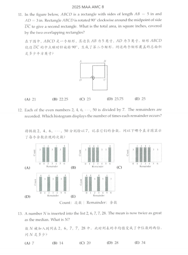 2025年AMC8真题