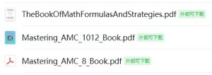 AMC8数学竞赛历年真题-AMC8备赛资源-AMC8竞赛官网