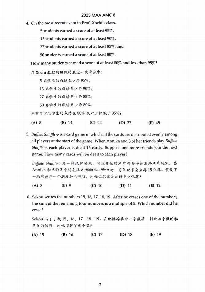 2025年AMC8完整版真题+答案在线练习！2026赛季AMC8考试大纲？时间轴？附报名方式 - AMC8数学竞赛官网