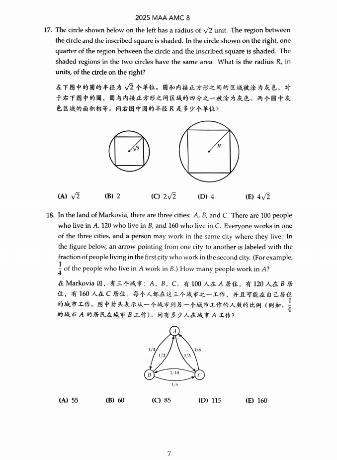 2025年AMC8完整版真题+答案在线练习！2026赛季AMC8考试大纲？时间轴？附报名方式 - AMC8数学竞赛官网