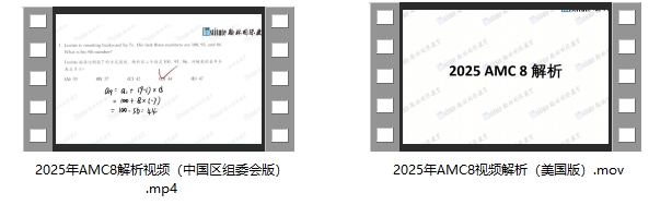 2025年AMC8完整版真题+答案在线练习！2026赛季AMC8考试大纲？时间轴？附报名方式 - AMC8数学竞赛官网